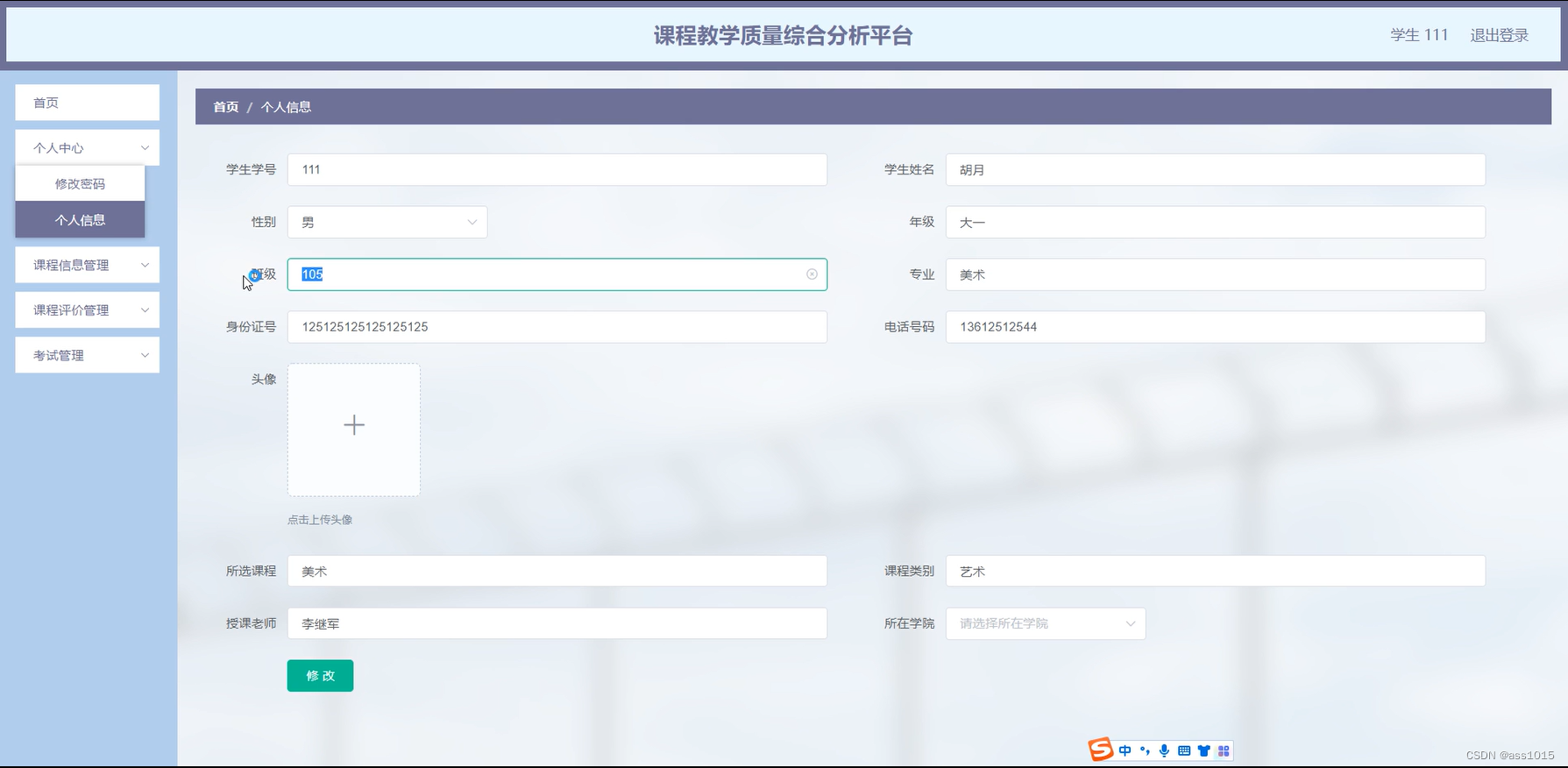 [附源码]java+ssm计算机毕业设计课程教学质量综合分析平台vq255(1)(源码+程序+数据库+部署)-CSDN博客