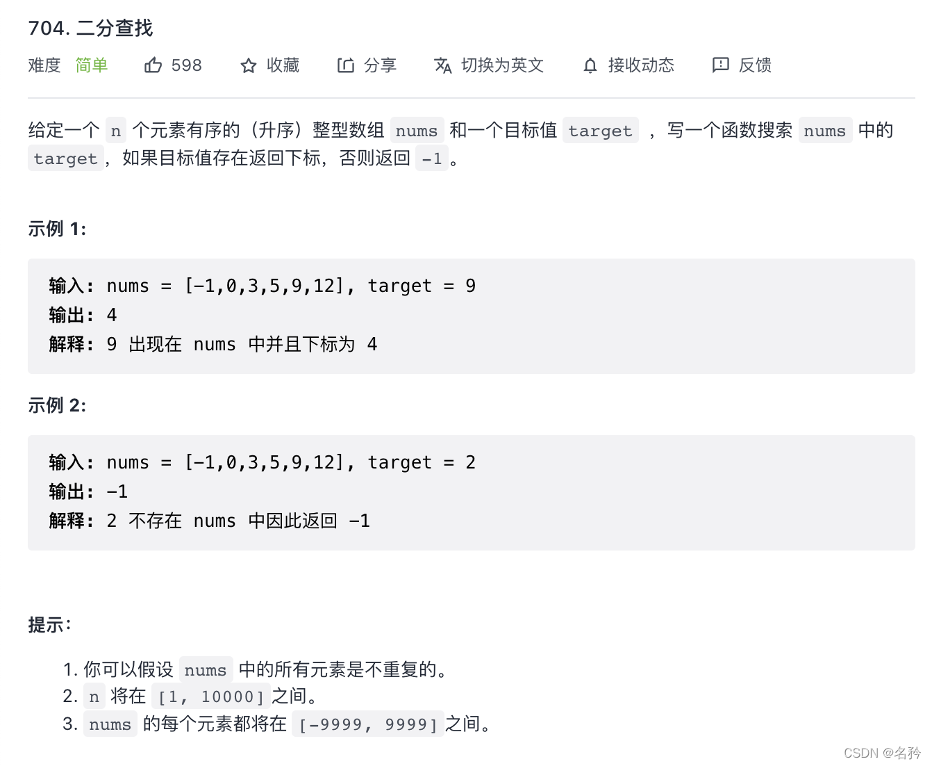 Leetcode：704二分查找 Python3 Csdn博客 5045