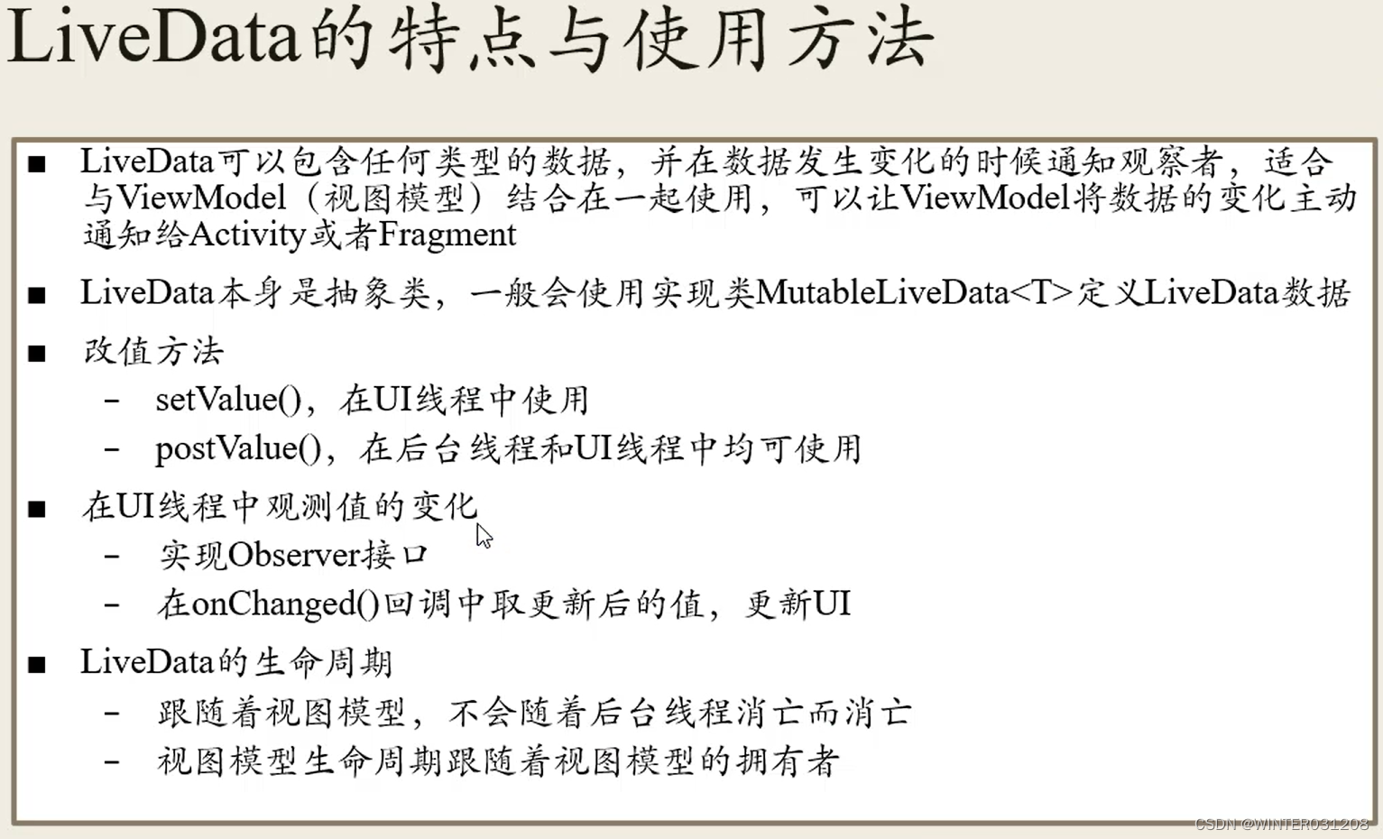Android期末复习5-3：使用多线程与LiveData_android mutablelivedata-CSDN博客
