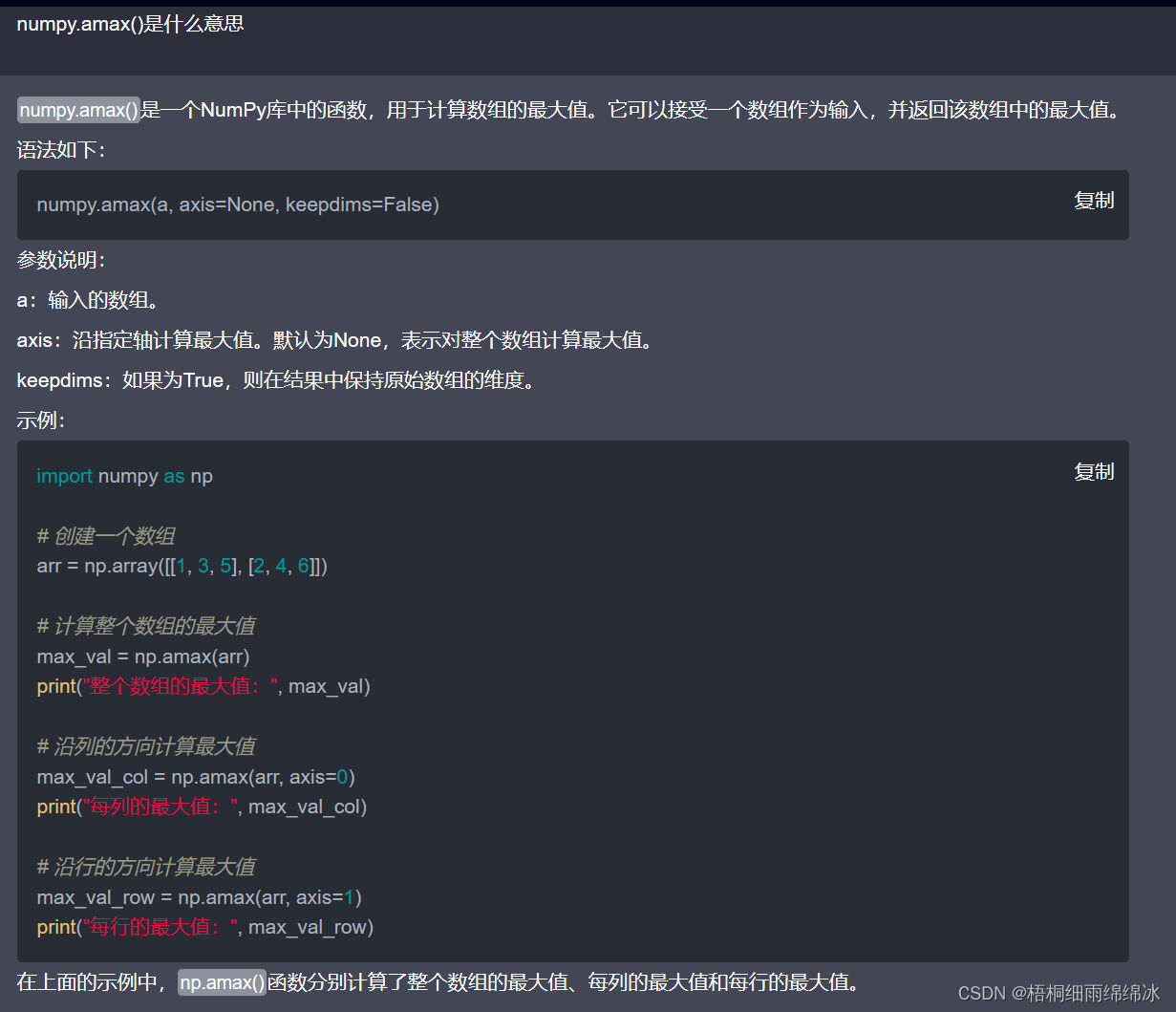 numpy.max()和numpy.amax()_numpy amax 和 max-CSDN博客