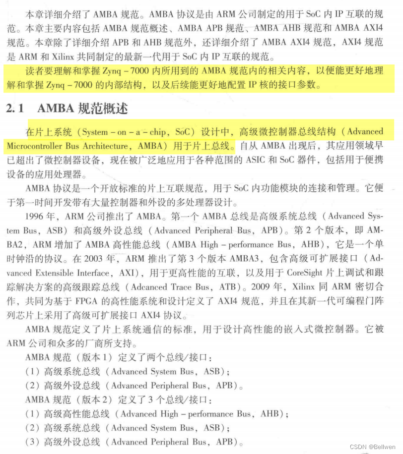 FPGA-AMBA协议、APB协议、AHB规范、AXI4协议规范概述及它们之间的关系_amba axi4规范-CSDN博客
