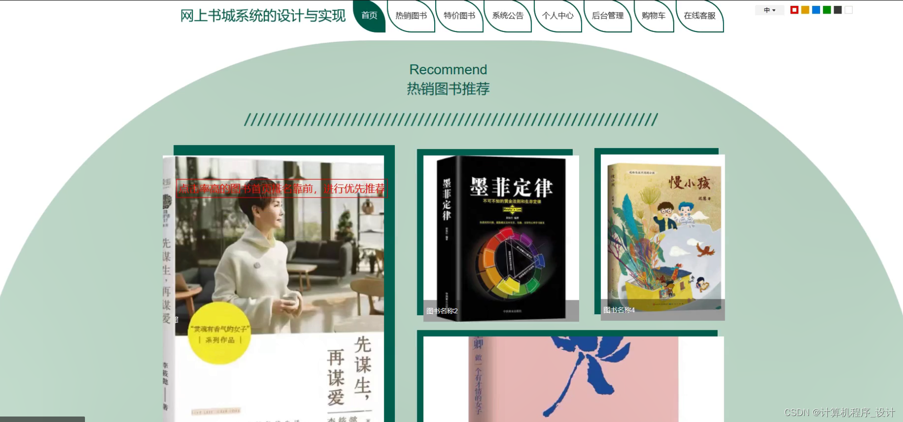 Java毕业设计网上书城系统的设计与实现（springbootmysqljdk18maven339）java编写完整图书管理系统