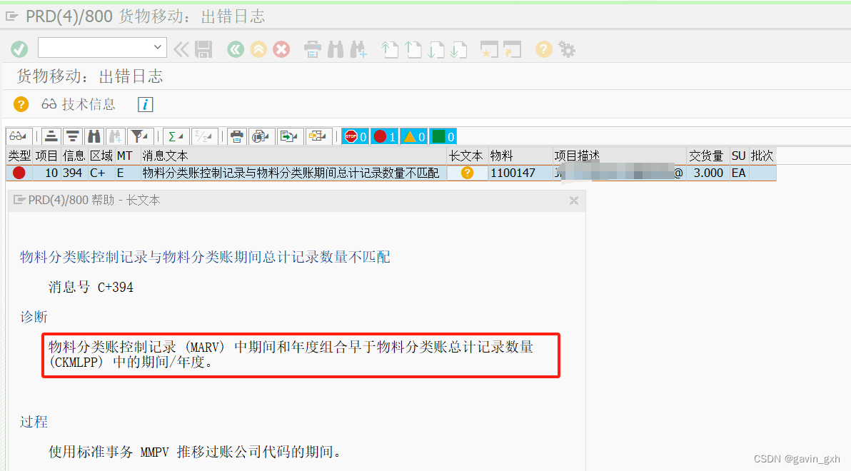 SAP MM VLPOD 报错 提示C+394_sap c+394-CSDN博客