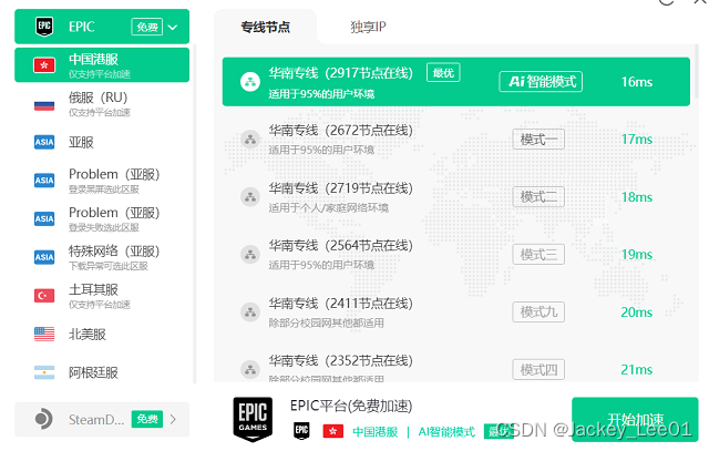 Epic登录转圈/Epic登录不上一直转圈的五种办法分享_epic登录按键一直转圈-CSDN博客