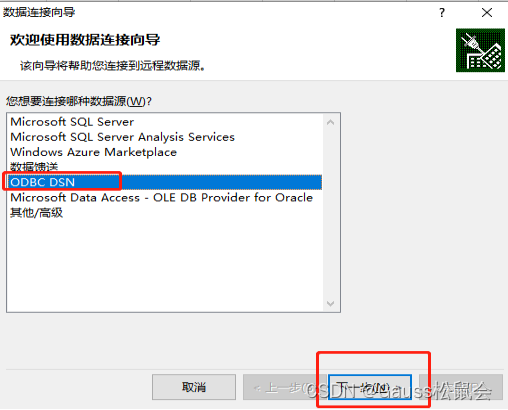 Excel连接opengauss数据库实操excel连接odbc数据源 Csdn博客