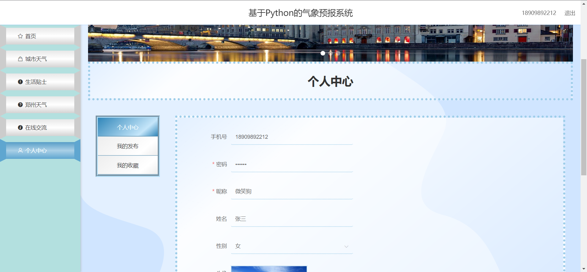 基于python的气象预报系统 爬虫python基于气象稿件编写系统 Csdn博客