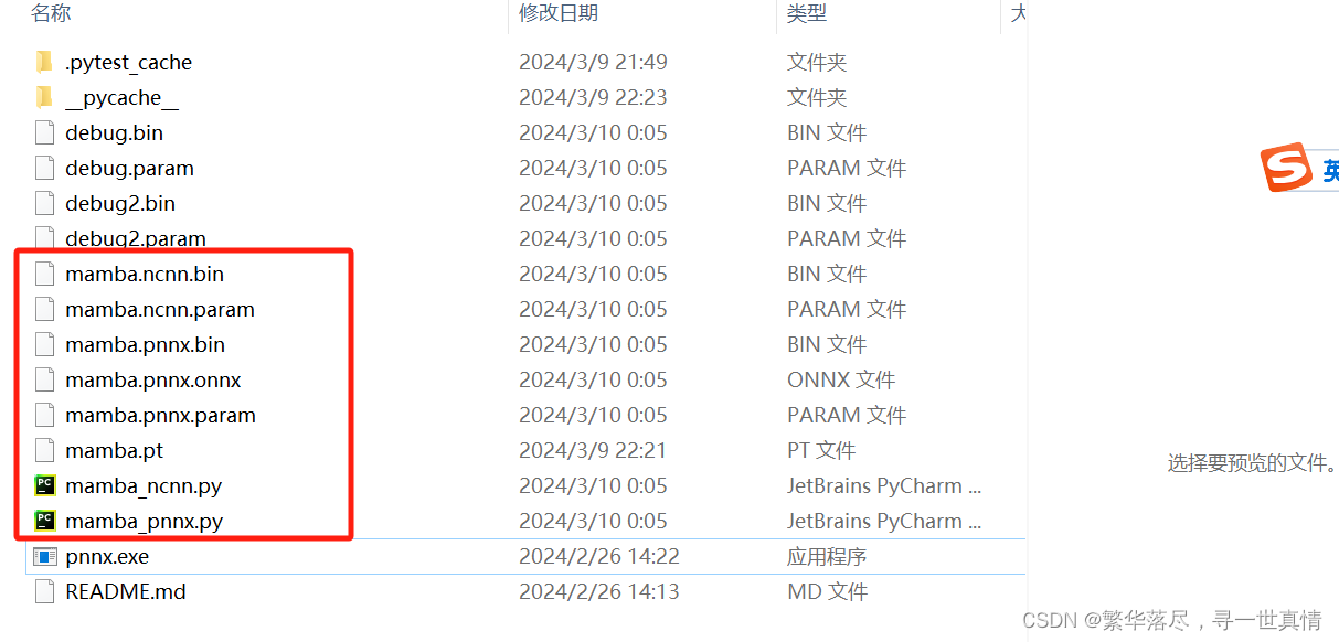 【mamba模型零基础采用NCNN框架部署APK】Pytorch模型转NCNN模型_mamba onnx-CSDN博客