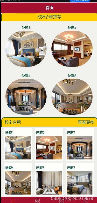 微信小程序 Uniapp大学生房屋合租系统pythonjavanodejsphp写一个找租房室友的微信小程序 Csdn博客