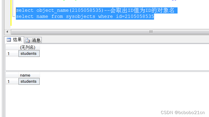 sqlserver object_id()函数学习_sql sever object id-CSDN博客