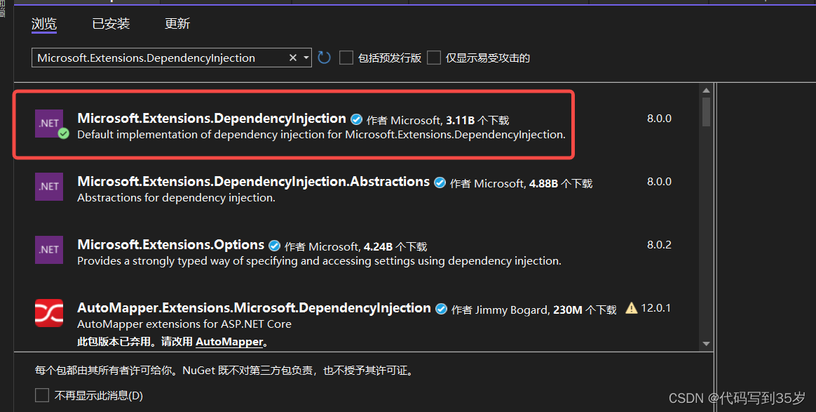 .Net利用Microsoft.Extensions.DependencyInjection配置依赖注入-CSDN博客