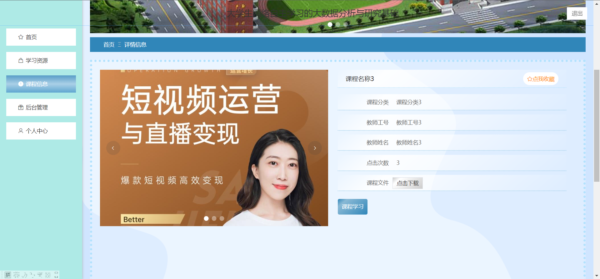 基于python的大学生网络自主课程资源学习的大数据分析与研究基础 爬虫大学生自主学习的大数据分析与研究爬虫 Csdn博客