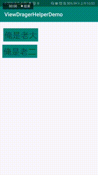 Android 控件拖拽系列 ViewDragHelper_android 可拖拽底部view-CSDN博客
