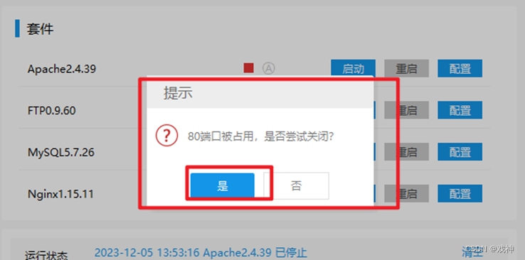 使用PHPStudy快速部署Emlog博客系统指南,-CSDN博客