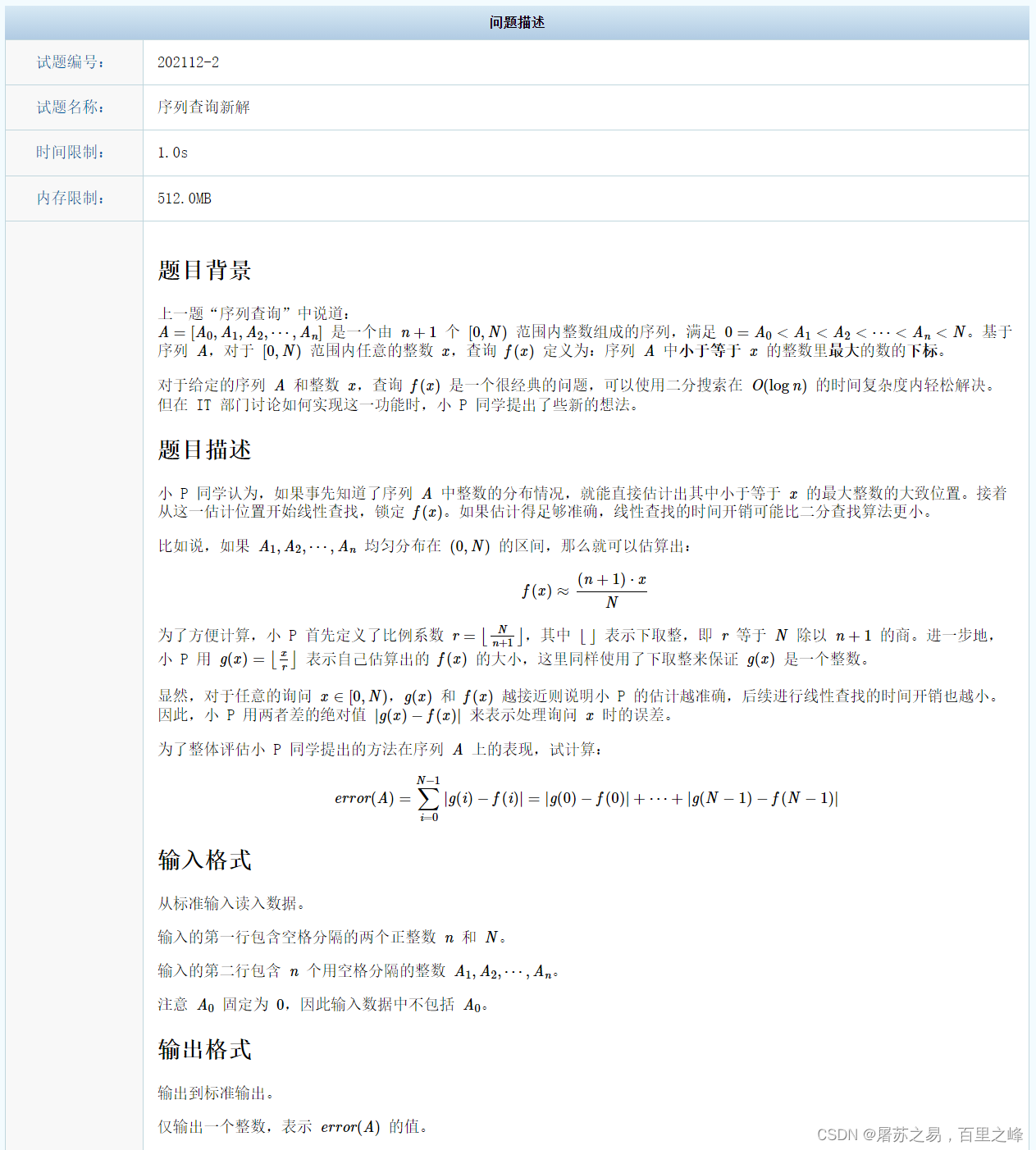 2024 ccfcsp认证打卡 2021 12 02 序列查询新解_csp 序列查询 java-CSDN博客