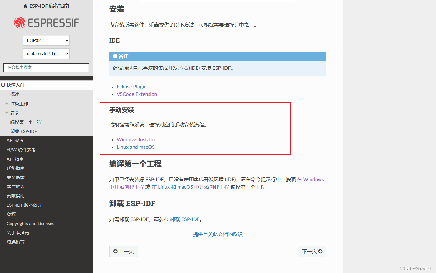 diao中diao！最简单安装ESP32 VSCODE环境的方法！解决一切疑难杂症_vscode esp32 idf-CSDN博客
