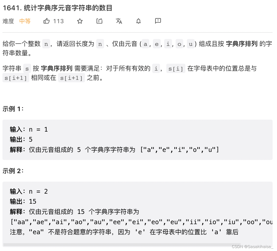 LeetCode 1641. 统计字典序元音字符串的数目-CSDN博客