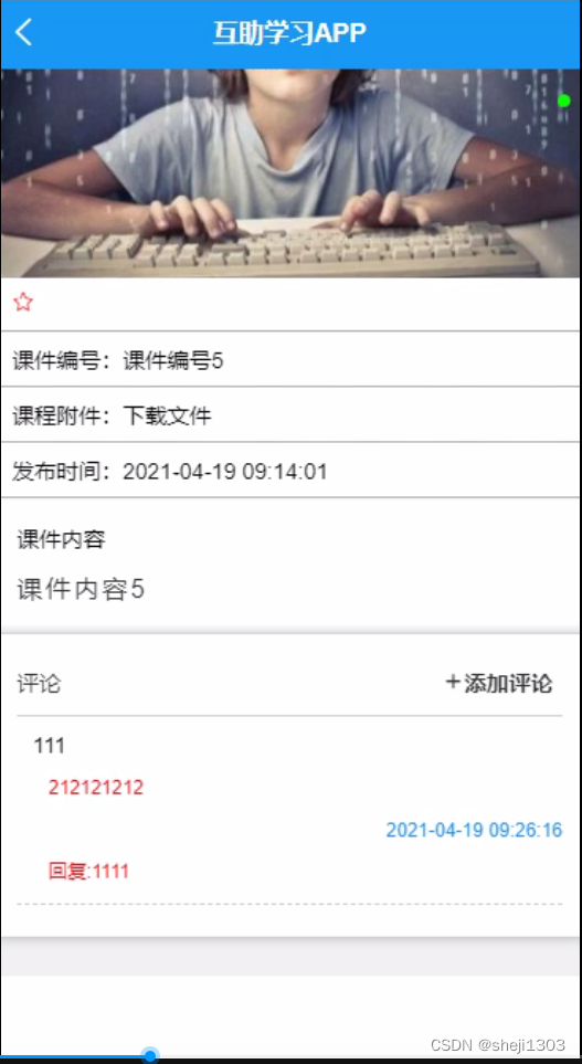 [附源码]计算机毕业设计Python+uniapp互助学习APPtdmkb(程序+源码+LW+远程部署)-CSDN博客