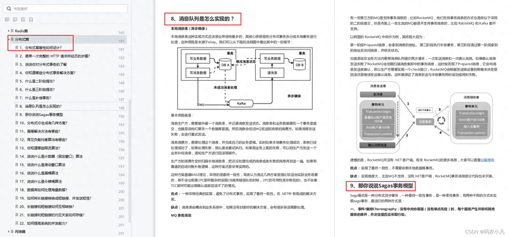 12W字大厂横跳神技！阿里P8熬夜三个月肝出Java面试必备真题手册-CSDN博客