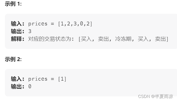 【动态规划part12】 309买卖股票的最佳时机含冷冻期、714买卖股票的最佳时机含手续费 Csdn博客