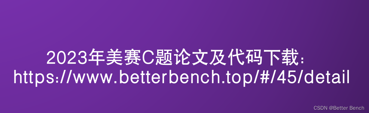 【2023美赛】C题Wordle预测27页中文论文及Python代码详解_2023美赛c题论文-CSDN博客