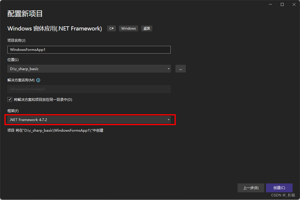 1、Winform项目创建_winform创建-CSDN博客
