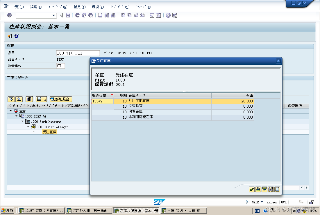 SAP PP学习笔记18 - MTO（Make-to-Order）：按订单生产（受注生産） 的策略 20，50，74_indep.reqmts ...