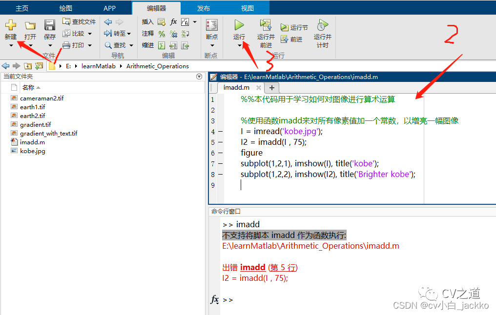 【matlab图像处理】图像的算术运算实践_imadd-CSDN博客
