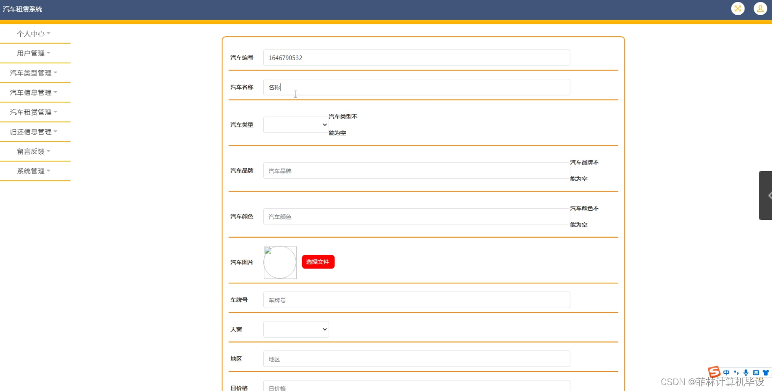 汽车租赁系统(JSP+java+springmvc+mysql+MyBatis)-CSDN博客