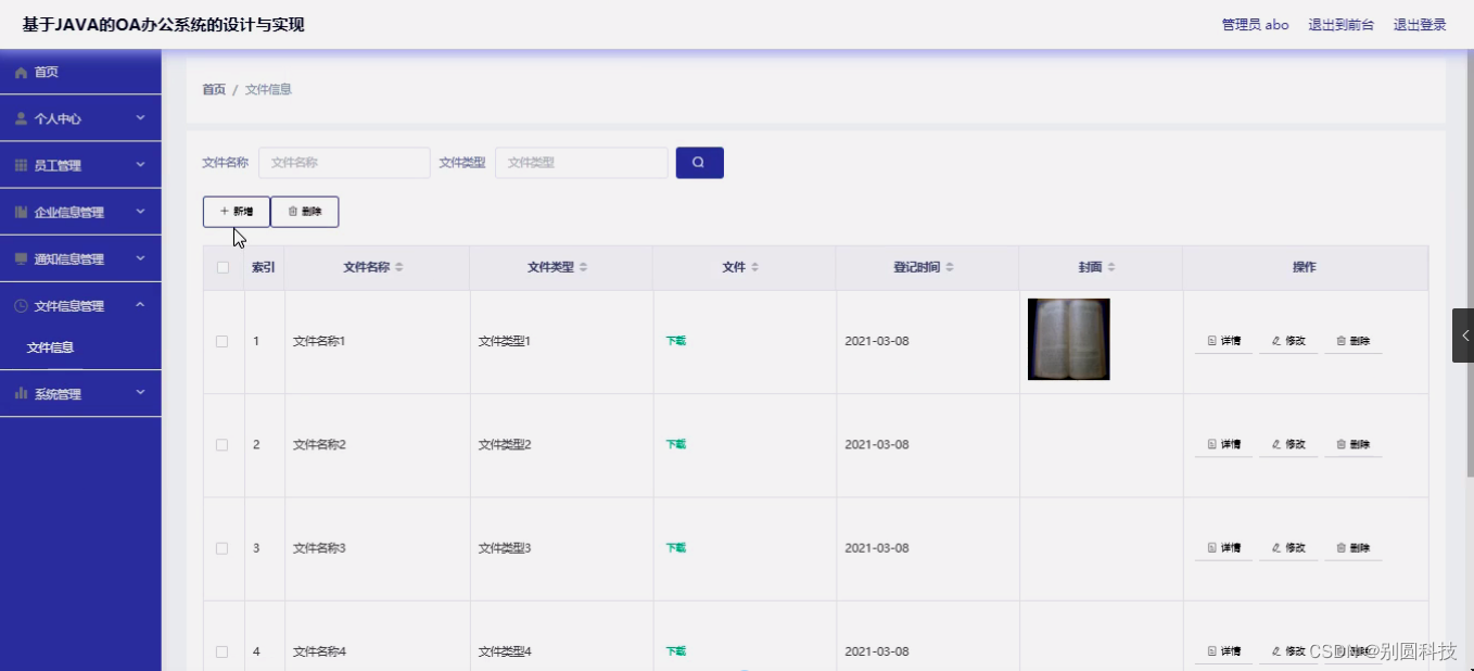 Java毕业设计 Oa办公系统设计与实现源码获取和系统演示致远互联oa办公系统源码在哪 Csdn博客