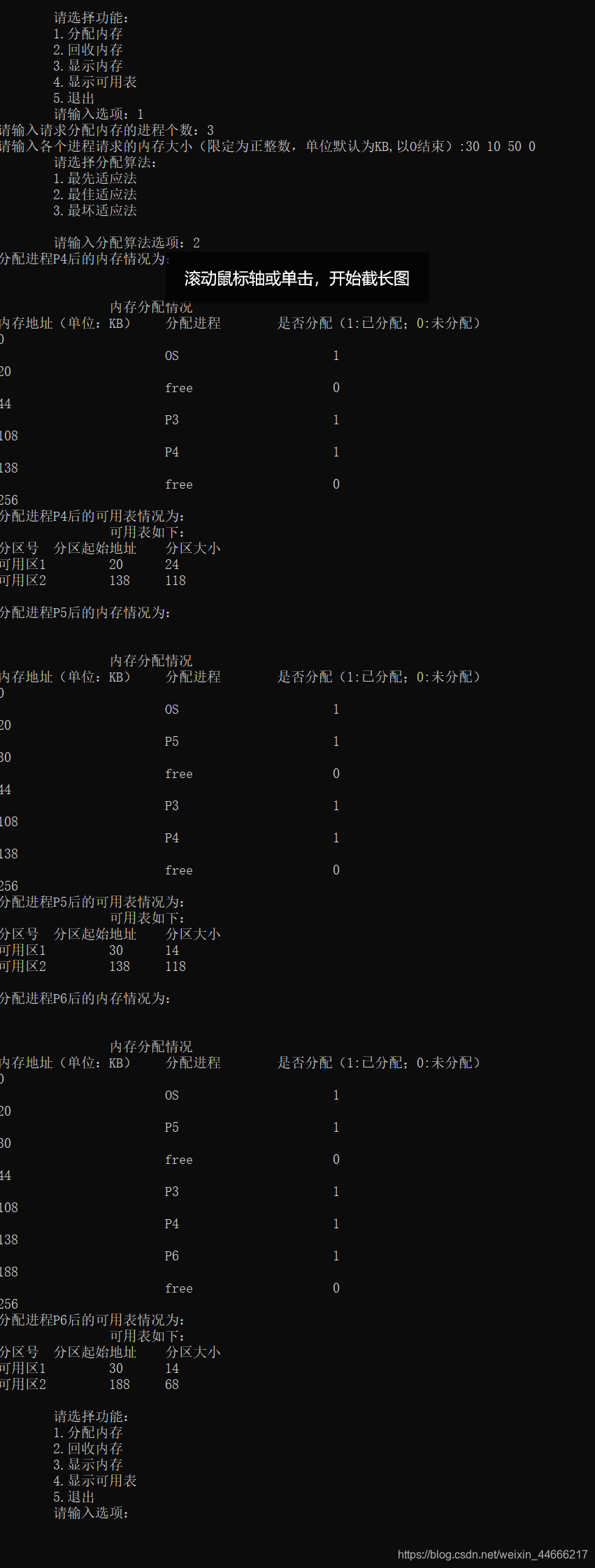操作系统实验——模拟实现动态分区管理模拟实现动态分区分配下内存的分配与回收代码 Csdn博客