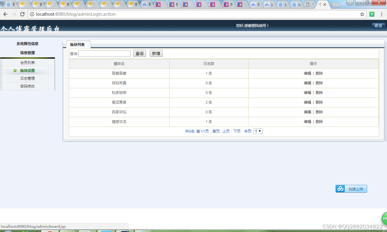javaweb基于SSH开发个人博客系统 源码_java的ssh博客系统-CSDN博客