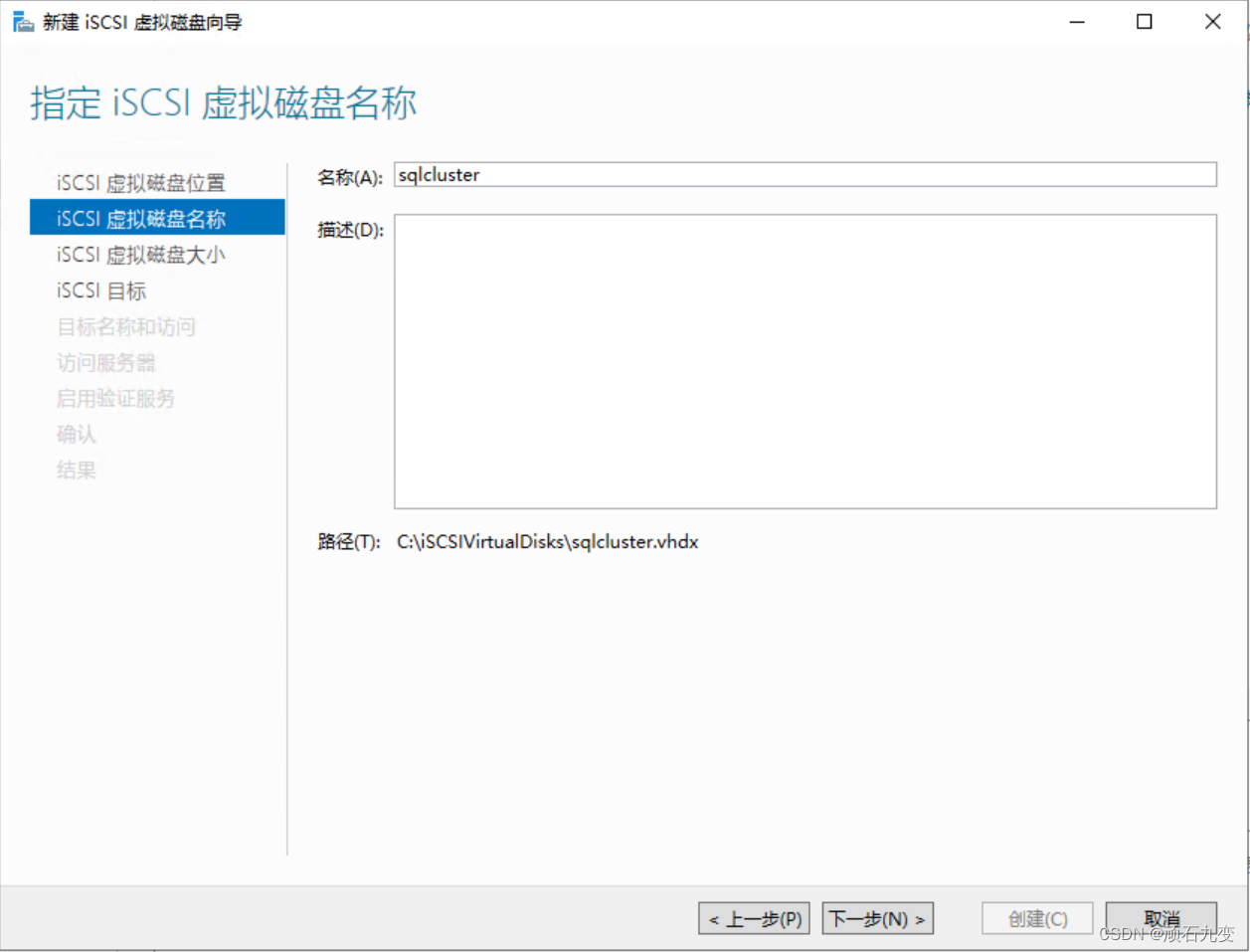 Windows server 部署iSCSI共享磁盘搭建故障转移群集_windows搭建iscsi服务器-CSDN博客