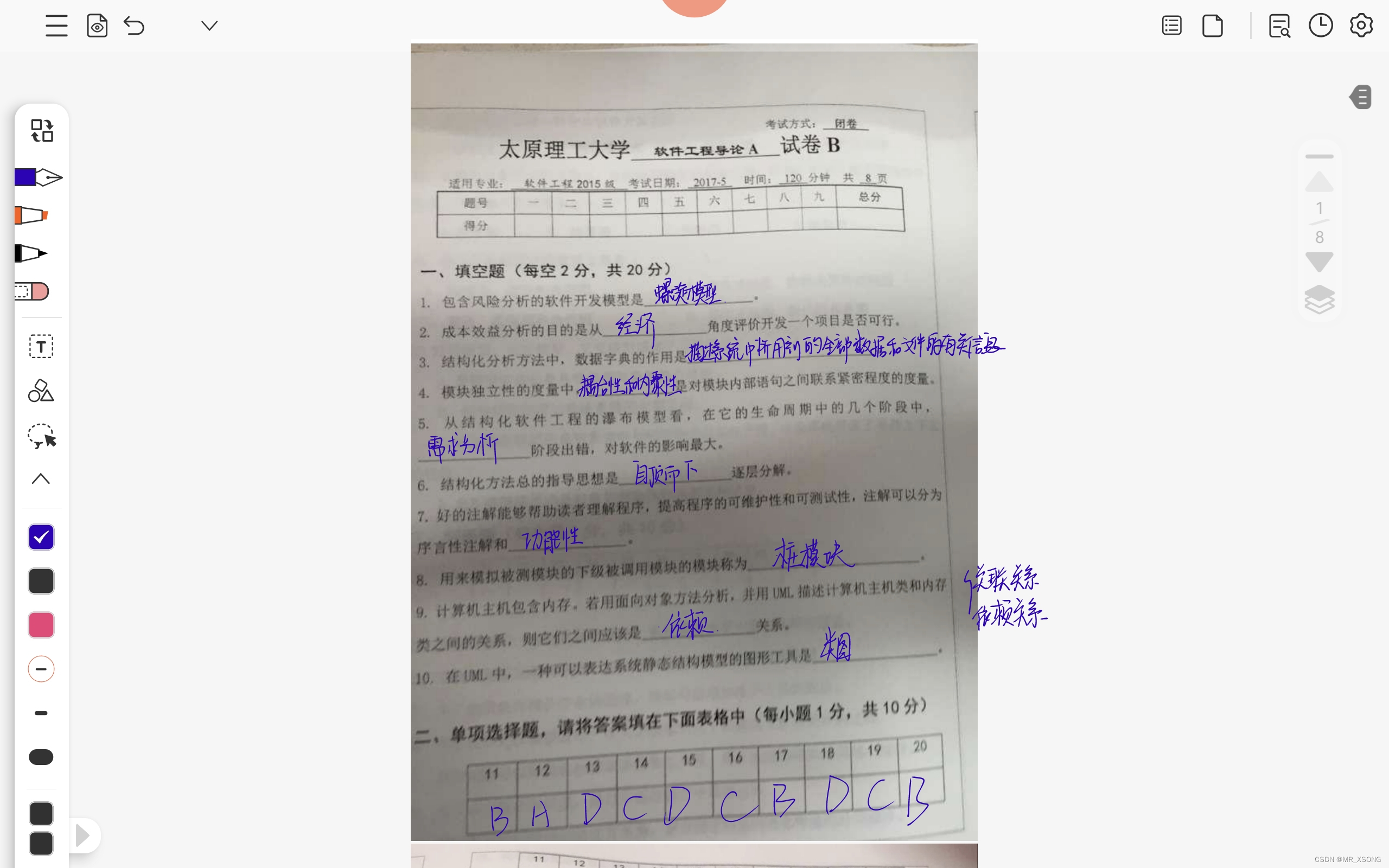 TYUT软工导论2017真题（附个人答案-CSDN博客