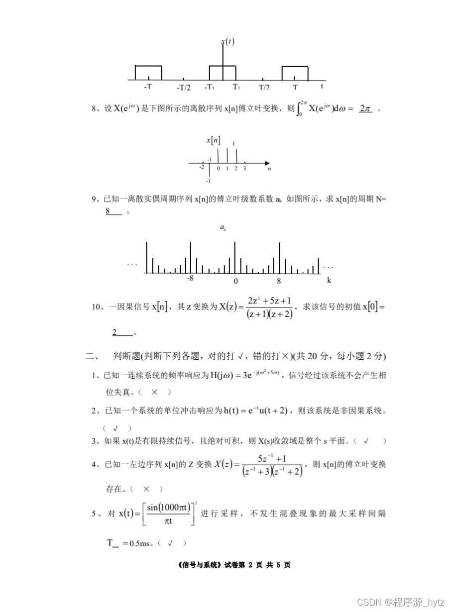 华南理工大学电子与信息学院信息工程2020-2021A信号与系统期末考_【华南理工大学电子与信息学院信息工程2020-2021a信号与系统期末考 - csdn ap-CSDN博客