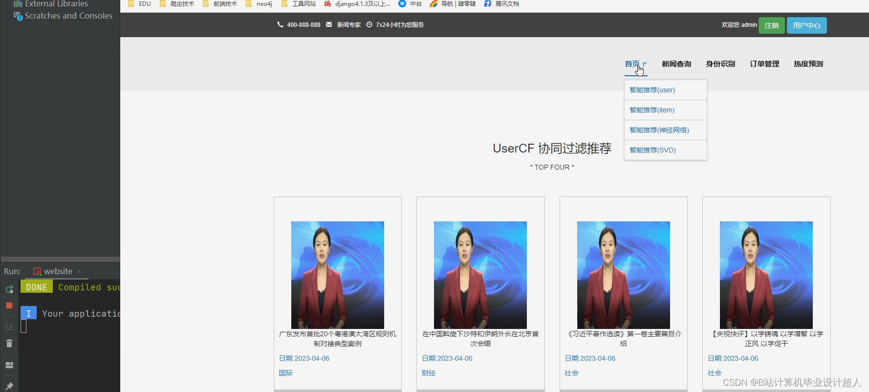大数据毕业设计hadoopspark知识图谱新闻推荐系统 新闻预测 新闻文本分类 新闻可视化 新闻爬虫 新闻情感分析 机器学习 深度学习 大数据毕设 大数据毕业设计 计算机毕业设计 Csdn博客