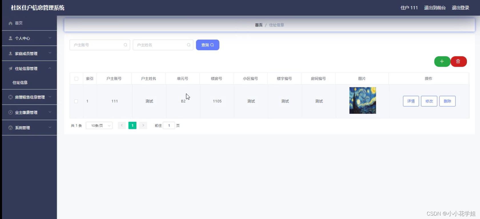 Java毕设项目社区住户信息管理系统（javavuemybatismavenmysql）java社区综合服务管理系统 Csdn博客