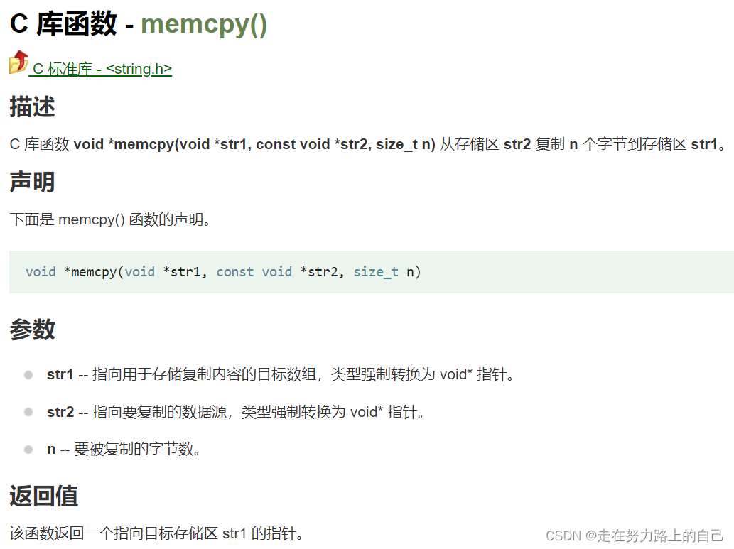 内存函数 （memcpy、memmove、memset、memcmp）-CSDN博客