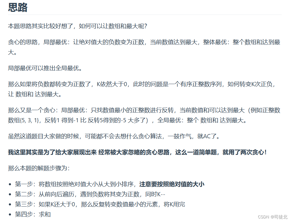 day34贪心算法 part03(1005. K 次取反后最大化的数组和134. 加油站135. 分发糖果)-CSDN博客