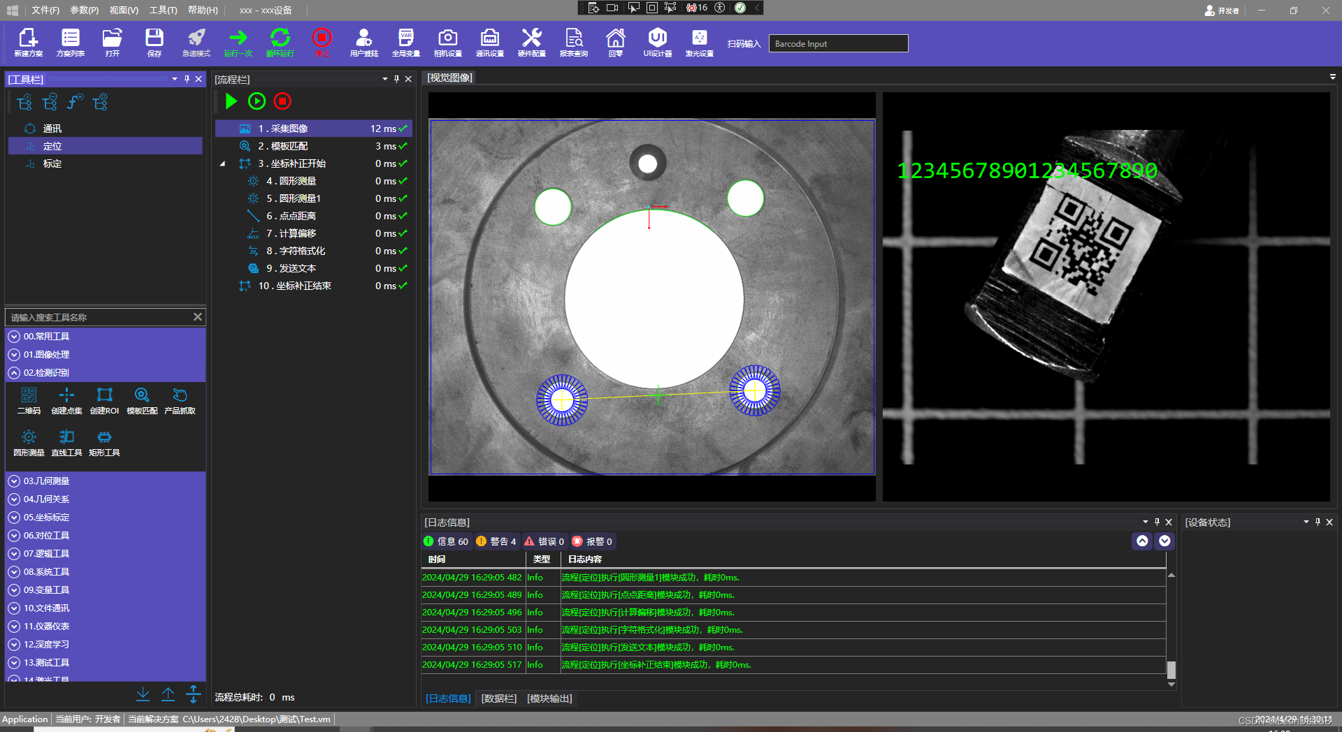 【视觉+运控通用框架】基于WPF+Halcon+C#开发的仿easyvision的视觉和运控通用框架软件，全套源码，开箱即用_easyvision视觉软件-CSDN博客