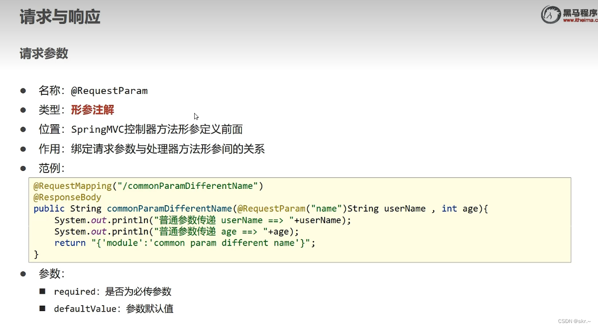 SpringMVC(2)-CSDN博客