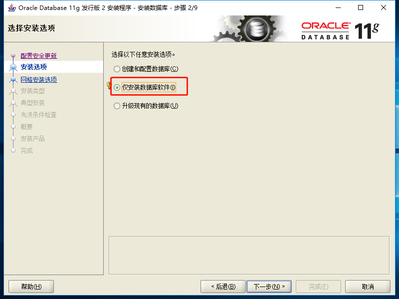 Oracle 11g+Windows10 x64安装、配置过程记录_windows安装oracle-CSDN博客