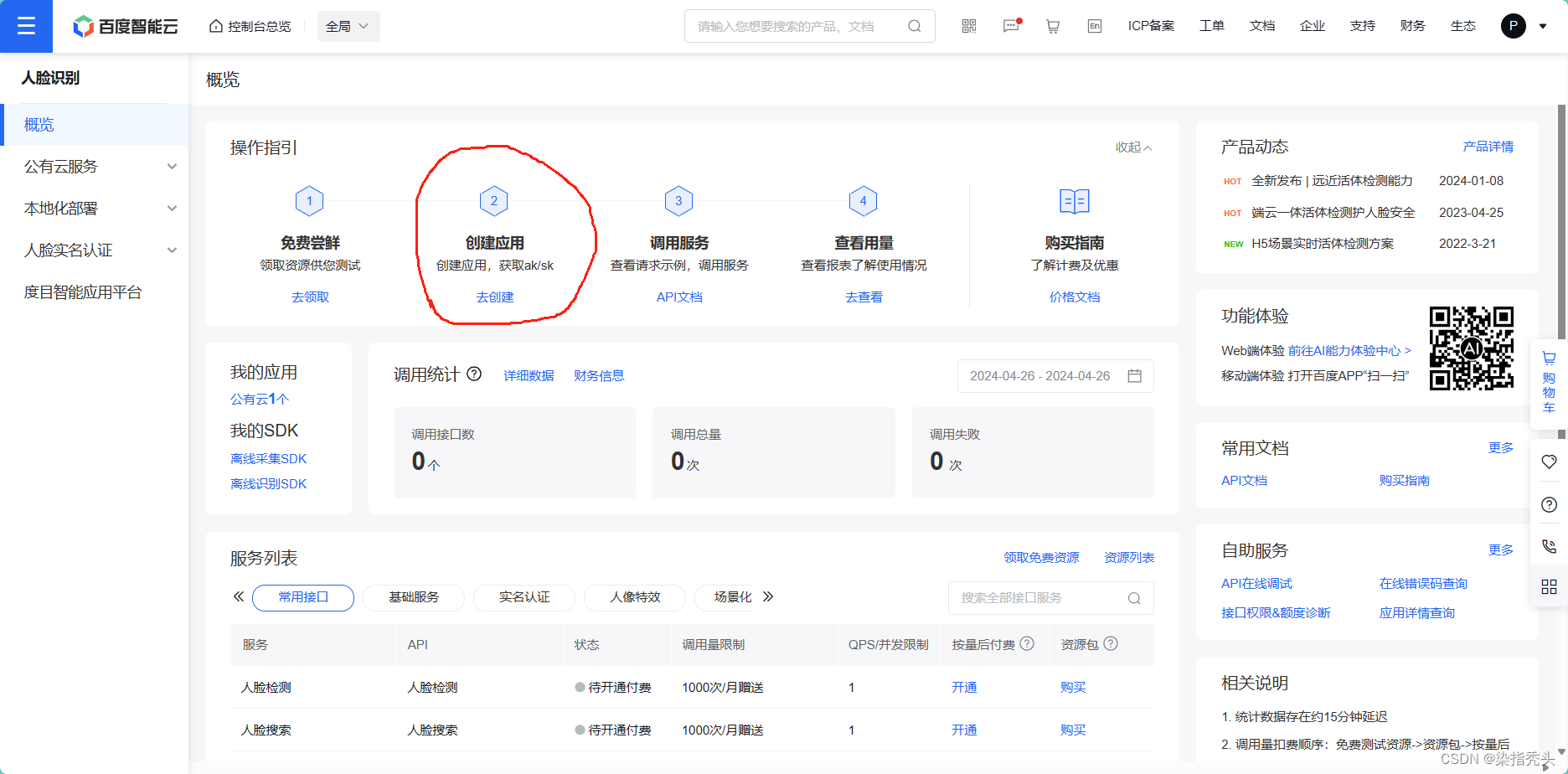 百度智能云的python Sdk调用实现人脸认证身份、人脸库管理(两步实现)怎么用python调用百度智能云的代码 Csdn博客