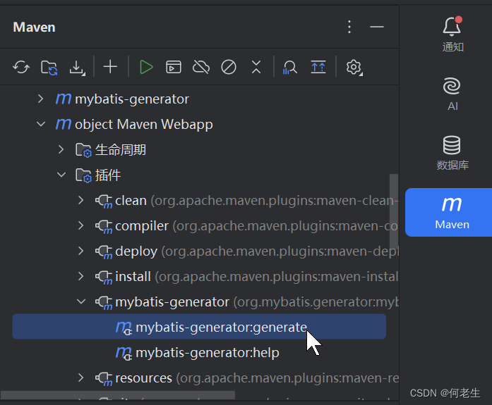 mybatis-使用自动生成(根据数据库反向生成pojo、映射文件，映射接口)_根据数据库生成mybatis对应文件-CSDN博客