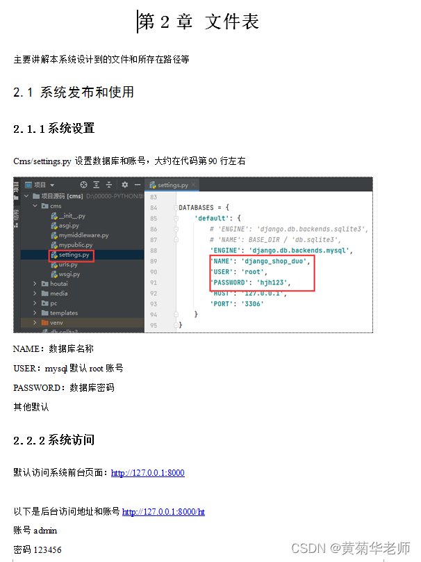 Python毕业设计作品基于django框架 多用户商城平台系统毕设成品（1）开发概要基于django的多用户博客 Csdn博客
