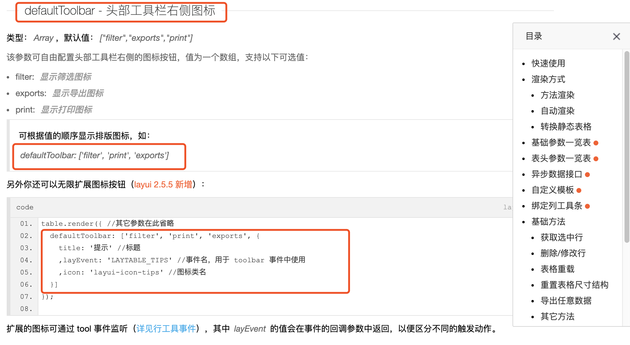 layui中的table中toolbar自定义过程-CSDN博客