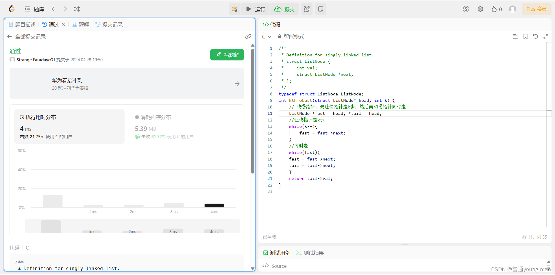 Leetcode 面试题 0202 返回倒数第 K 个节点 Csdn博客