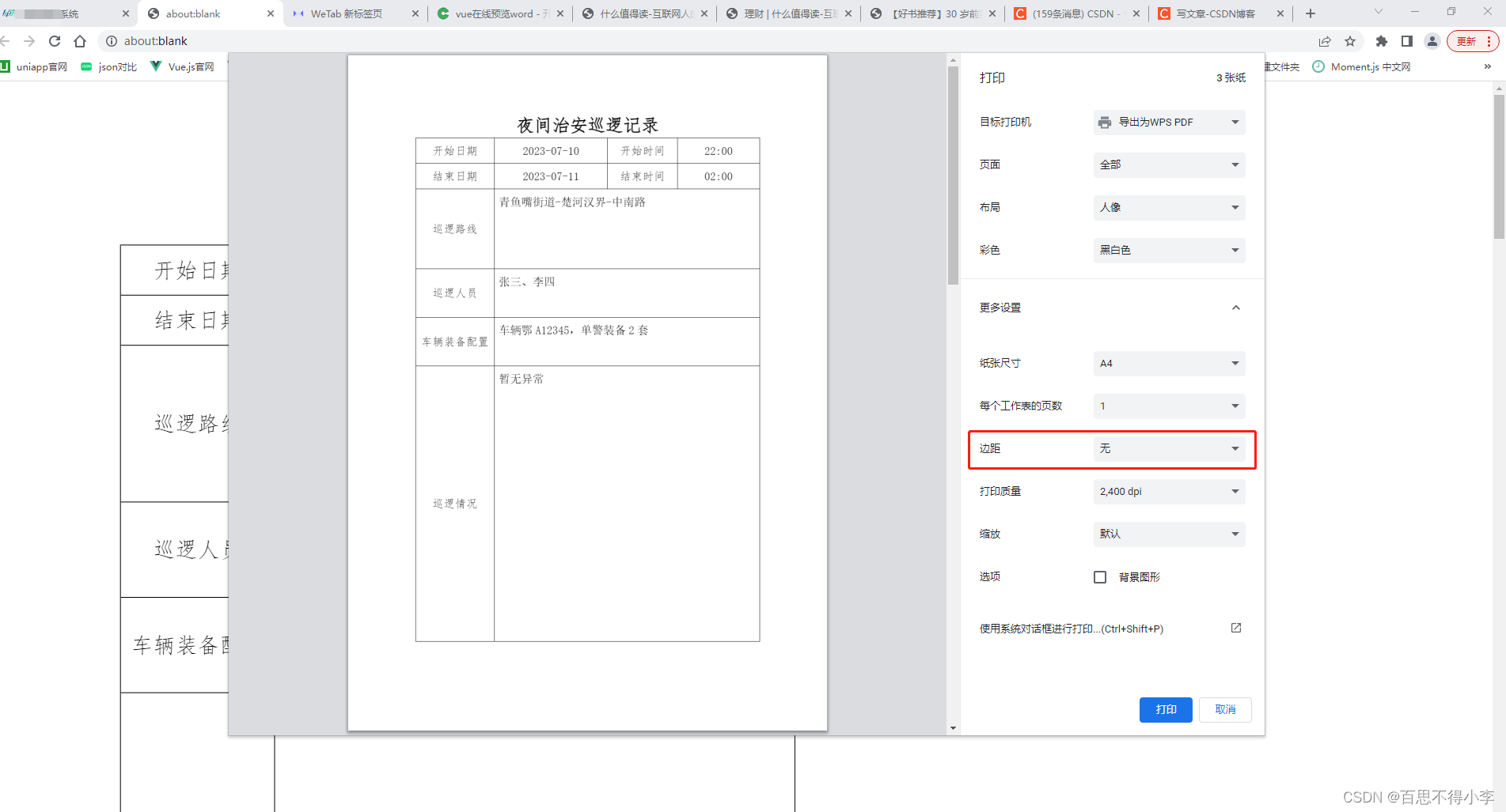 Vue项目实现在线预览pdf，并且可以批量打印pdf的两种方法js实战记录 Csdn专栏