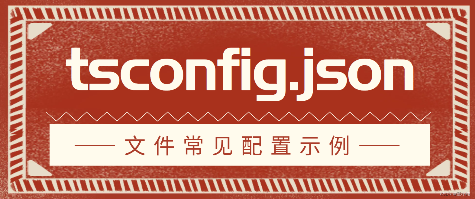 TypeScript【第三方声明文件、自定义声明文件、tsconfig.json文件简介、tsconfig.json 文件结构与配置】(六 ...