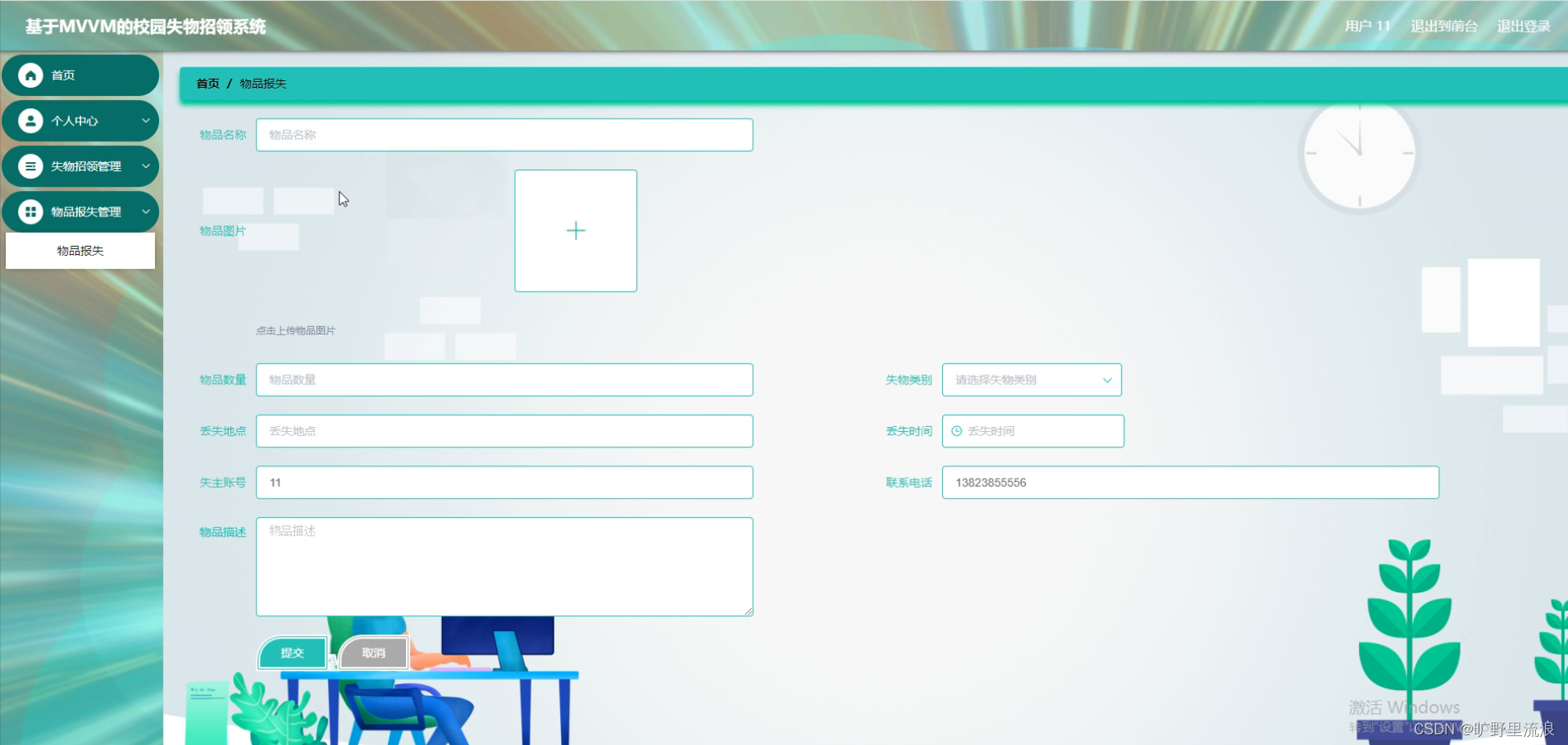 Springboot毕设项目基于MVVM的校园失物招领系统fp0xh（java+VUE+Mybatis+Maven+Mysql）_基于springboot+vue的失物招领系统-CSDN博客