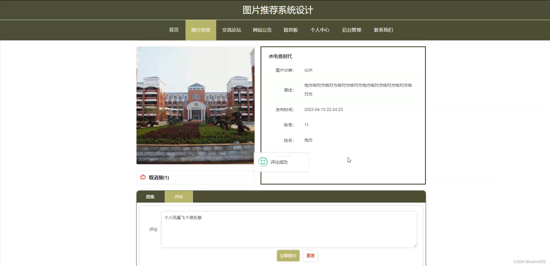 java计算机毕业设计ssm图片推荐系统设计7u29m（附源码、数据库）-CSDN博客